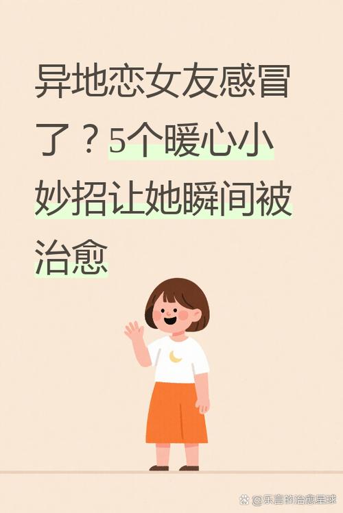 女朋友感冒了如何关心图标