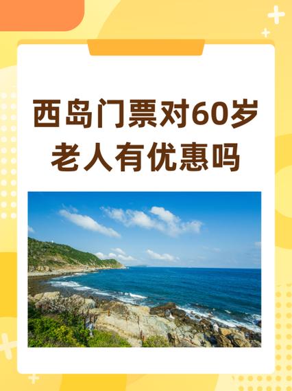 70岁以上老人能去澳门吗图标