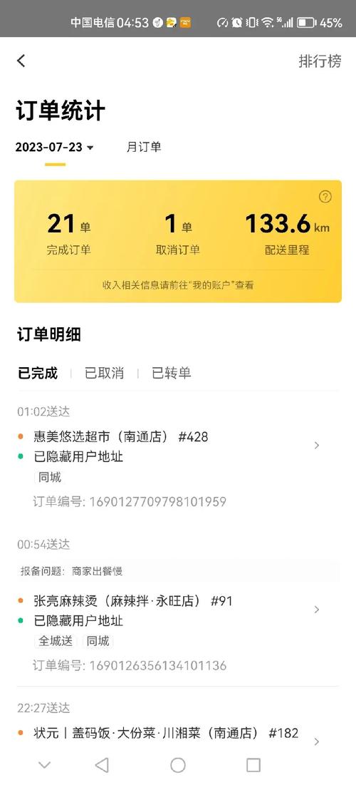 美团骑手怎么退出账号图标
