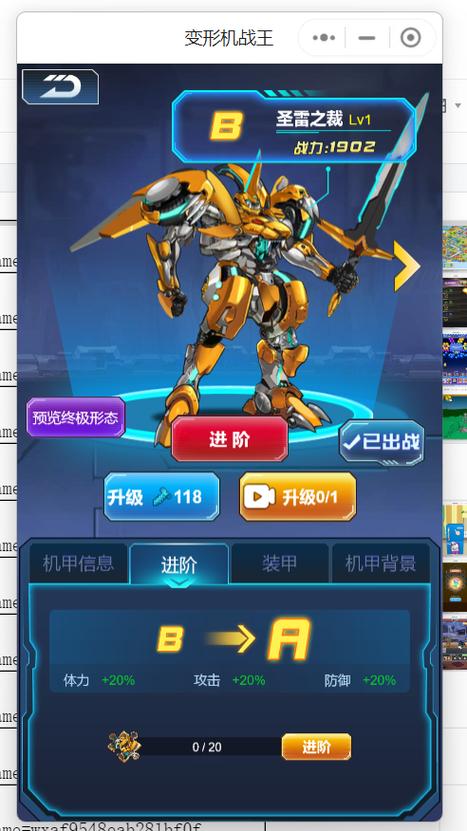 机战王变身版截图