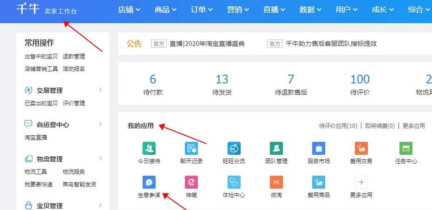 淘宝卖家