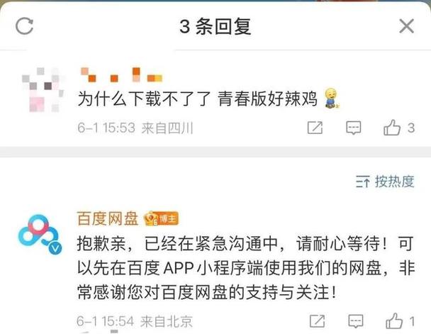 百度网盘版权无法下载截图