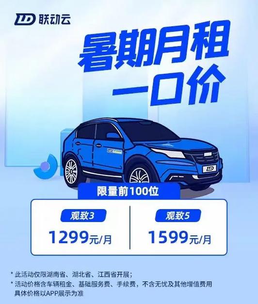 联动云租车价格明细图标