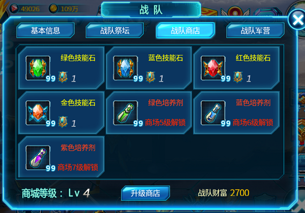 战队商店怎么进去图标