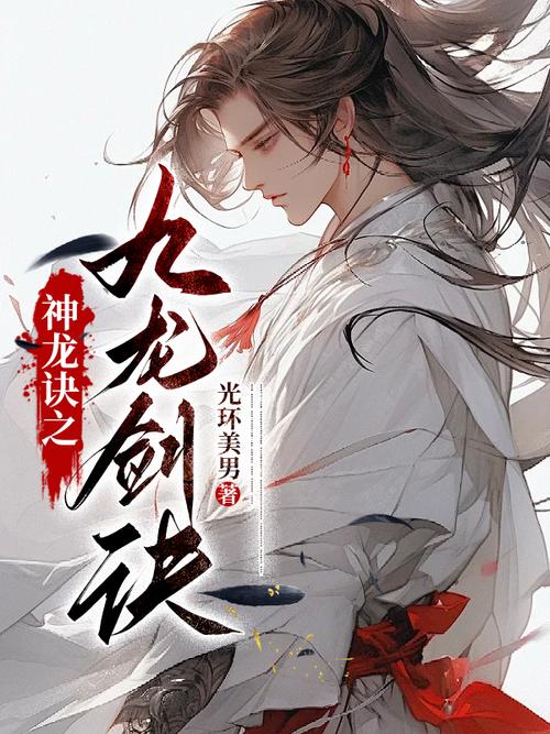 神龙诀之九龙剑诀正版图标