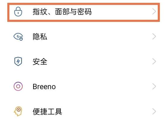 oppo关闭解锁补光图标