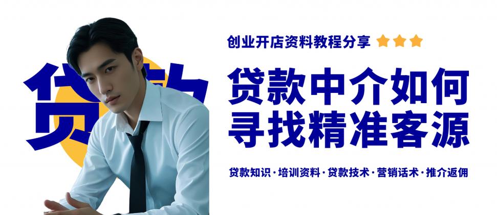 什么叫贷款经纪人图标