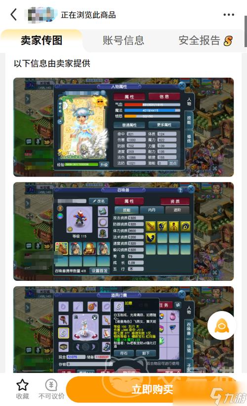 梦幻西游手游2000能买个什么号截图
