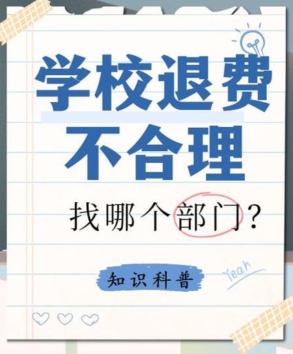 学校缴费退款申请书图标