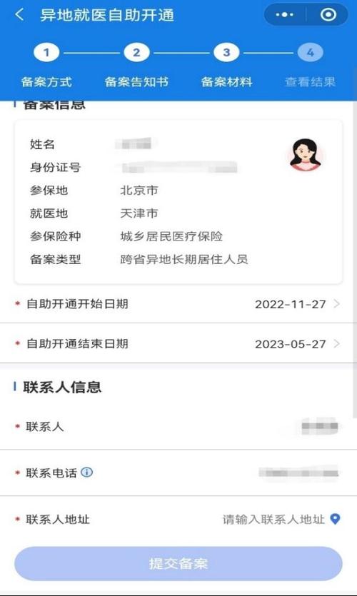 异地就医备案自助开通图标