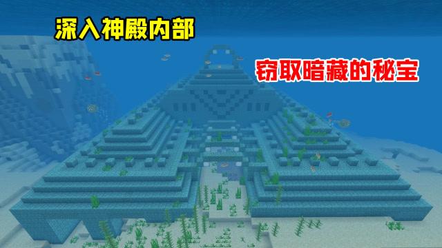 我的世界寻找海洋神殿的指令图标