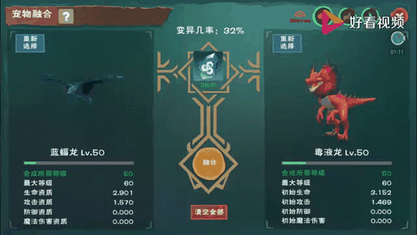 变异靛蓝蝠龙极品资质