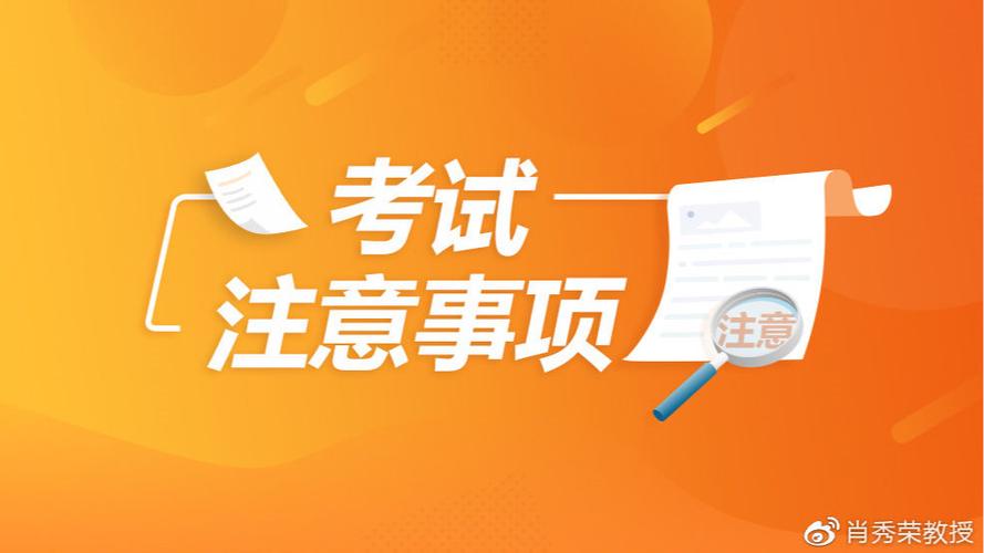 考试注意事项图标