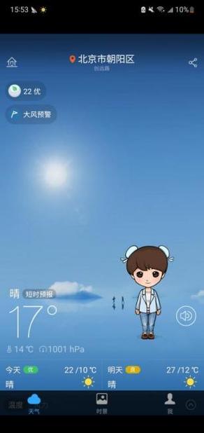 墨迹天气2016旧版截图