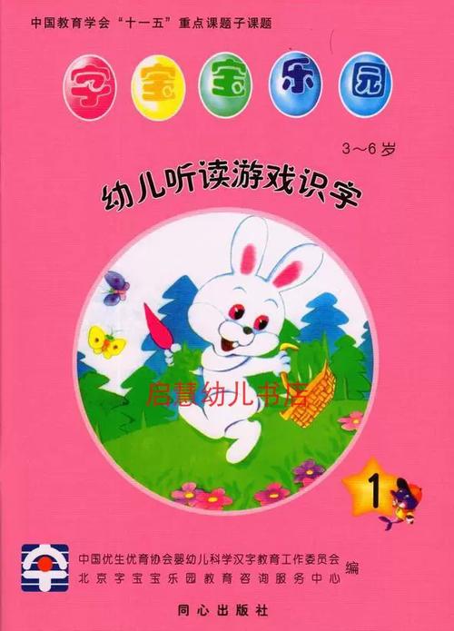 幼儿识字启蒙图标