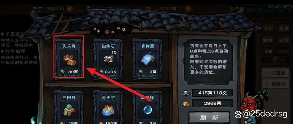 烟雨江湖丹方在哪里获得图标