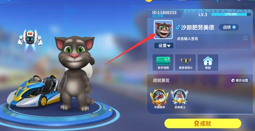 汤姆猫飞车A车兑换码截图