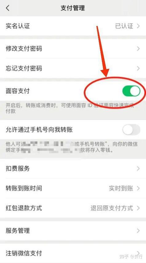 微信取消刷脸支付的方法图标