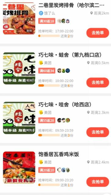 新版美团怎么抽霸王餐
