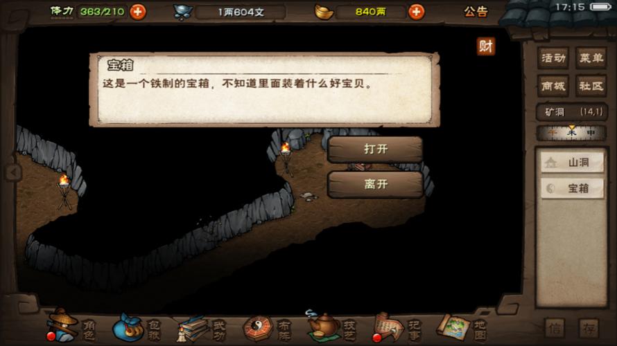 南阳渡支线任务烟雨江湖图标
