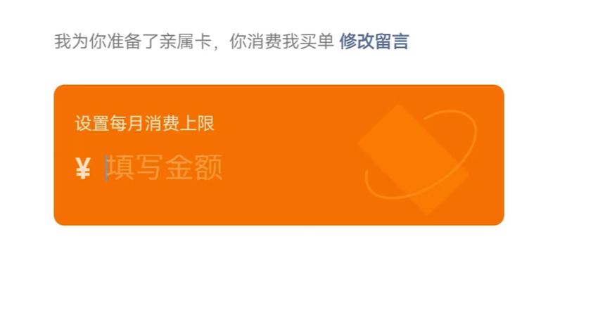 用亲属卡消费对方能看到钱的去向吗截图