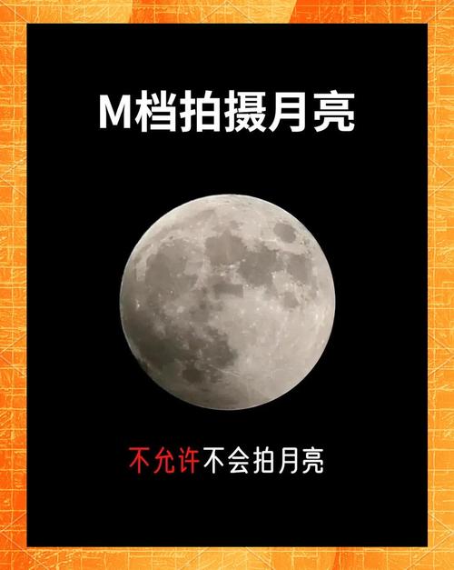 拍摄月亮最佳参数图标