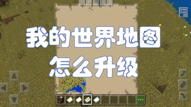 我的世界地图导入教程截图