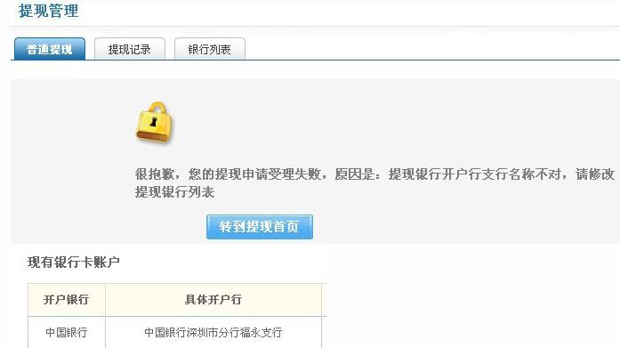 中国银行填写身份信息错误截图