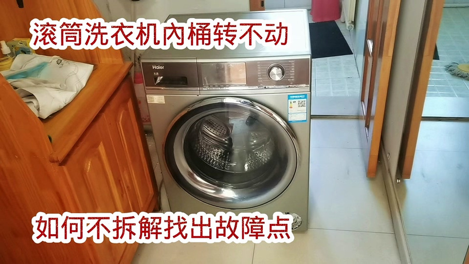 滚筒洗衣机卡住了不转图标