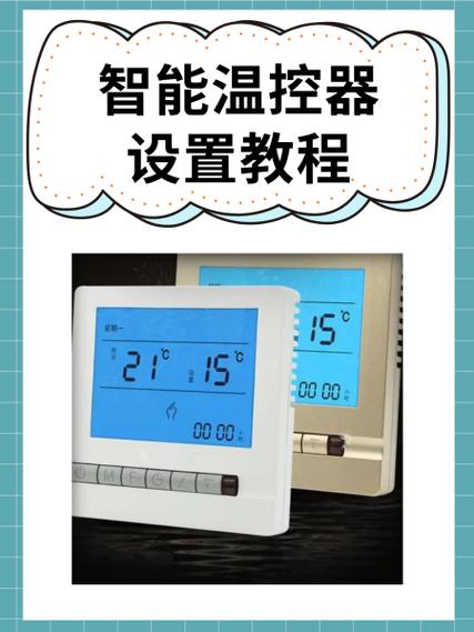 韩国地暖控制器怎么用截图