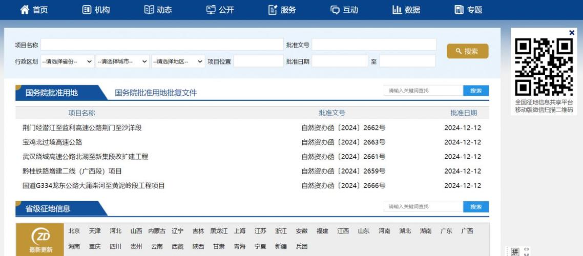 全国项目信息资源平台截图