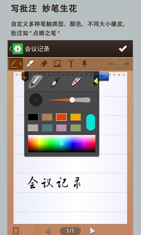 写批注的软件手机版截图