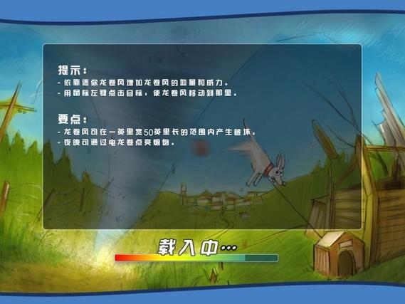 龙卷风模拟器汉化版
