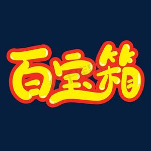 苹果手机下载字体的软件图标