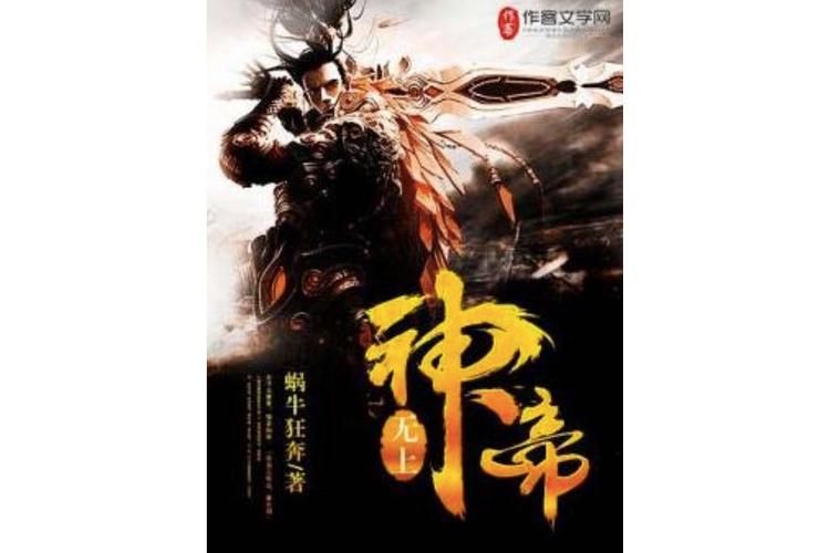 无上神帝完整版TXT下载截图