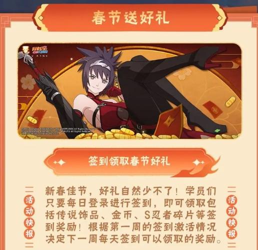 火影忍者春节送好礼截图