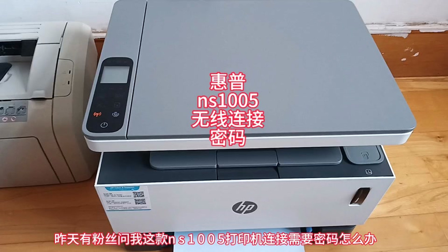 hp1005w无线连接手机图标