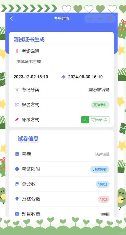 免费时政刷题软件缩略图