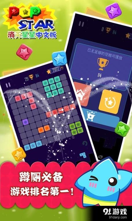 消灭星星中文版图标
