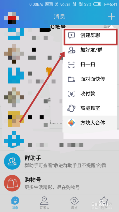 500人群怎么升级1000人群截图