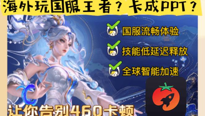 美国玩王者荣耀延迟高怎么办