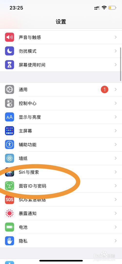 苹果手机修改开机密码在哪里截图
