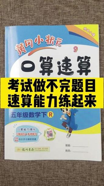黄冈小状元同步计算天天练答案截图
