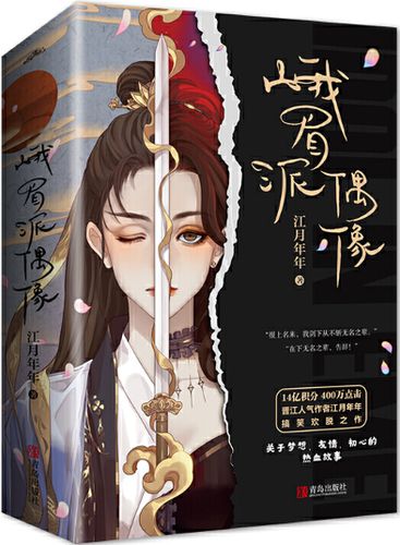 峨眉派偶像全文免费阅读图标