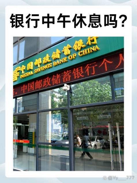 银行营业厅中午休息吗