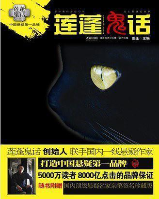 莲蓬鬼话_天涯论坛图标