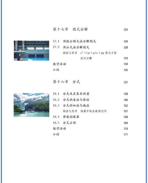 2025八上数学人教版电子书截图