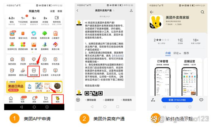 美团入驻流程图标