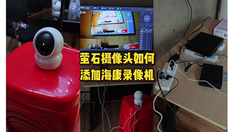 萤石摄像头开启onvif截图