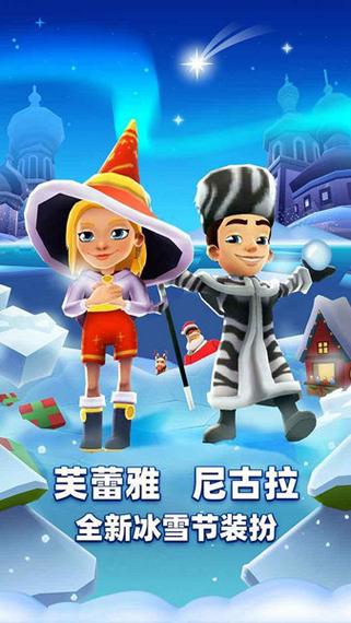 地铁跑酷(扫雪)图标
